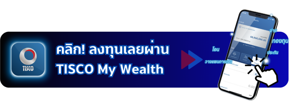 จับจังหวะทำกำไร กับขาขึ้นรอบใหม่ของตลาดหุ้น Asia | TISCO Wealth