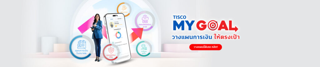 TISCO Wealth บริการบริหารความมั่งคั่งครบวงจร