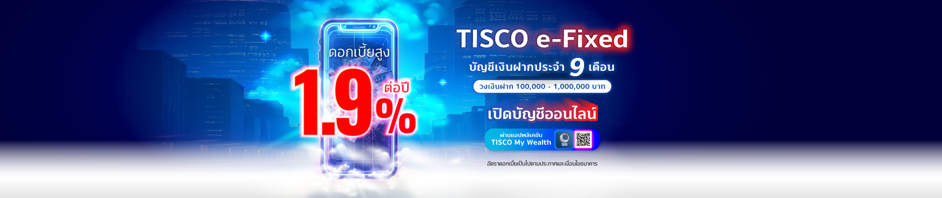 Promotion | TISCO Wealth